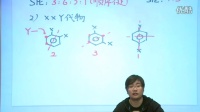 7.3同分异构体(二)