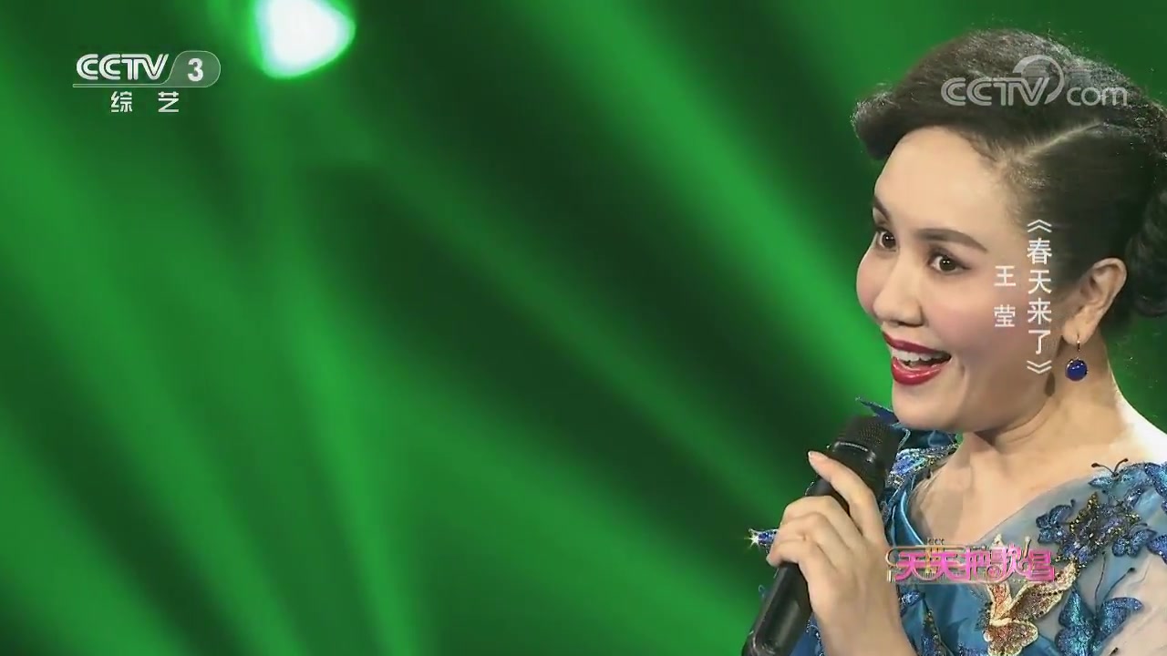 [天天把歌唱]歌曲《春天来了》_演唱-王莹