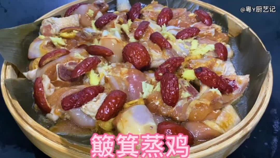 教你做个顺德农家菜美食簸箕蒸鸡,做法简单,非常好吃,太香了!