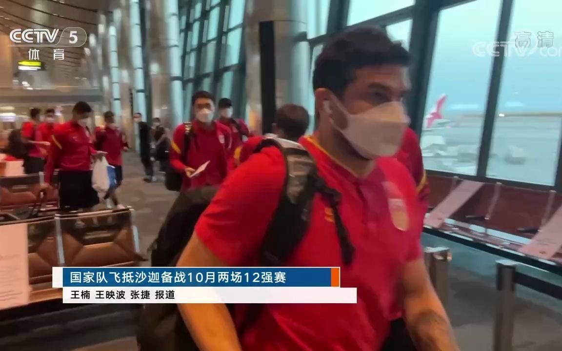 CCTV5报道:刻不容缓!国足提前飞抵沙迦备战与越南的生死战!