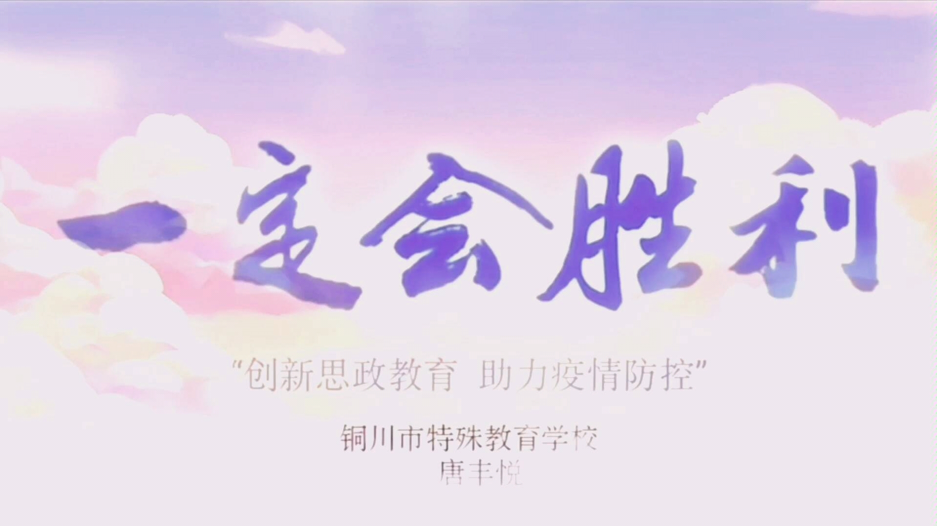 这是学校要上报的思政课微课视频,我尽力了