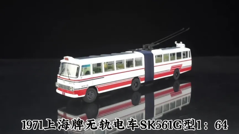 馆藏分享 上海牌无轨电车SK561G型,1971年由上海客车厂制造