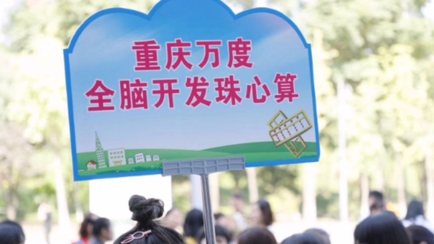 《聆听珠算的声音》,学校普及珠心算孩子受益多