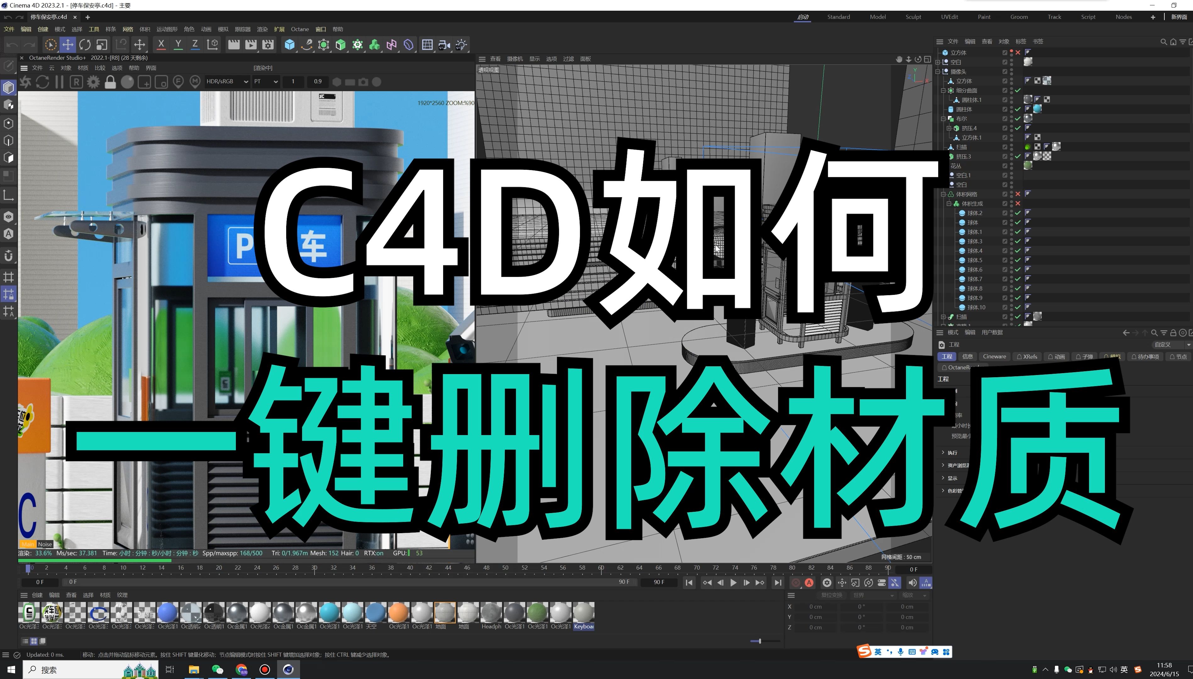 C4D快速删除材质的小技巧