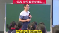 特级教师蒋军晶《少年中国说》优质公开课教学课堂实录课件教案试讲...