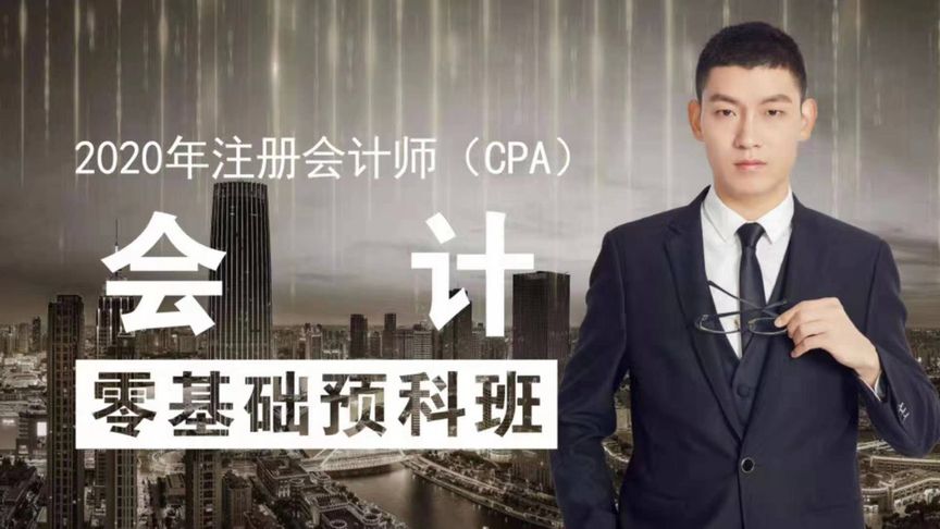 注会CPA会计31讲-长期股权投资4