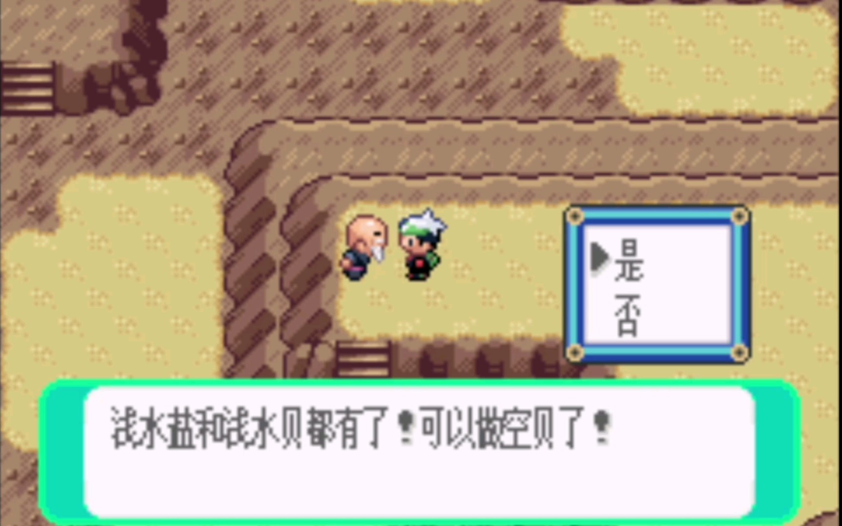 ...游夕拾】E40:快使用金手指!回看看洞看看-实录系列-口袋妖怪绿宝石篇