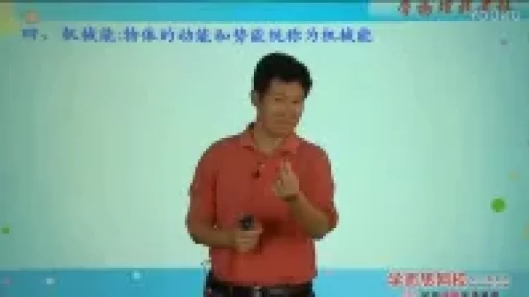 (2)机械能—动能、势能、机械能及其转化知识点2