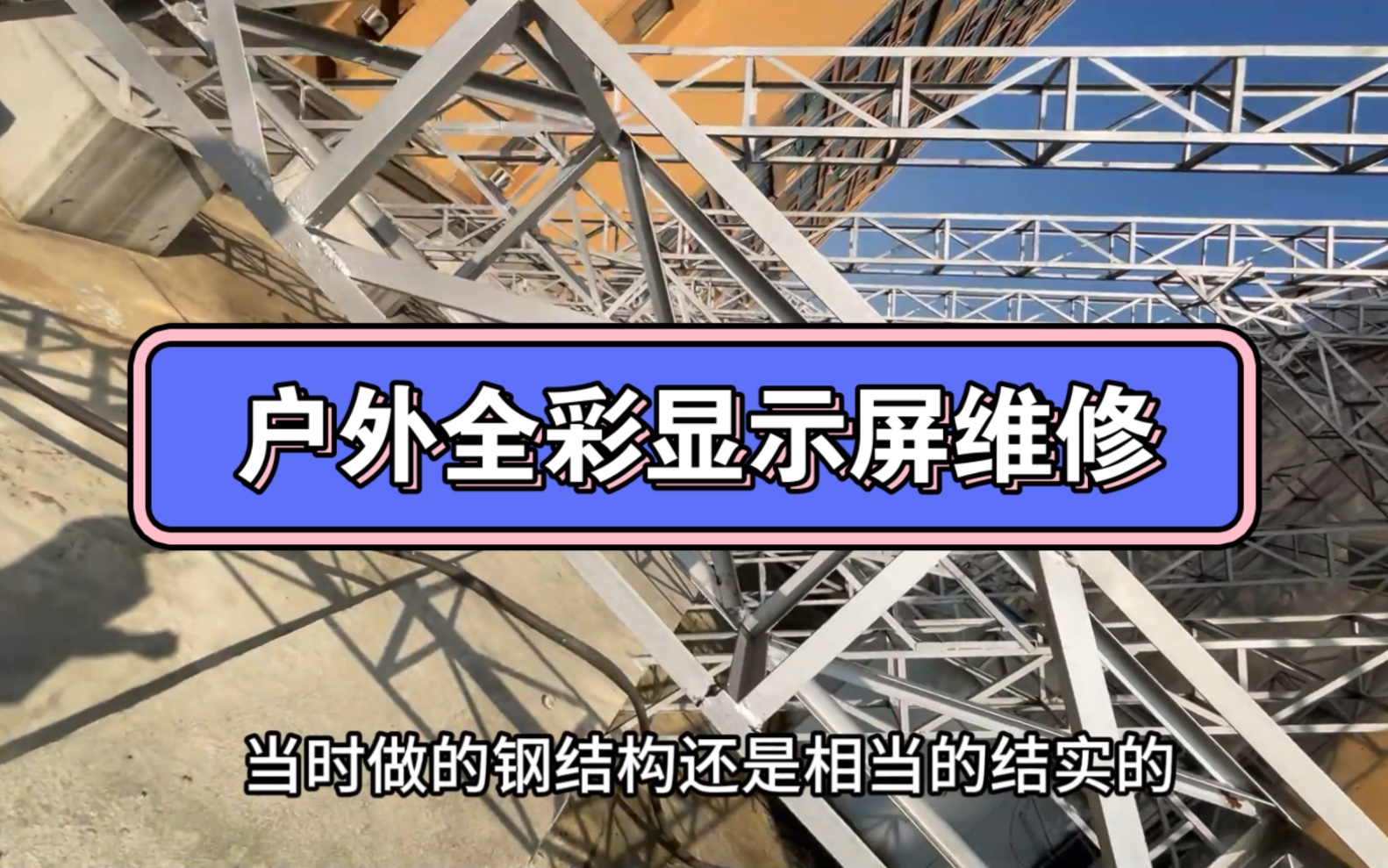 昨天维修的LED显示屏又坏啦?我们该怎么办了…#长沙维修LED电子屏...