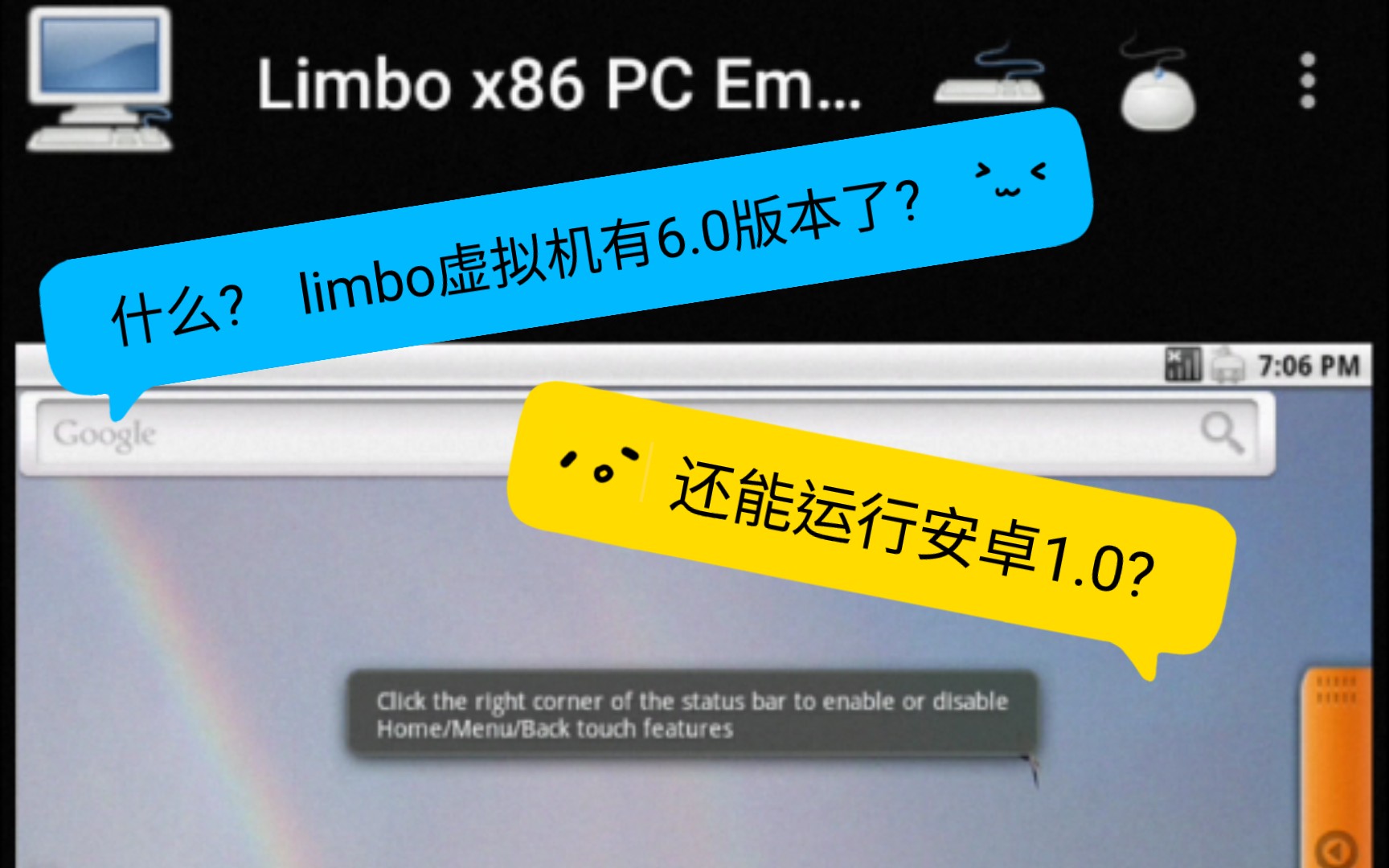 什么? limbo模拟器出6.0版本了ߤ�让我们运行一个安卓1.0系统瞧瞧