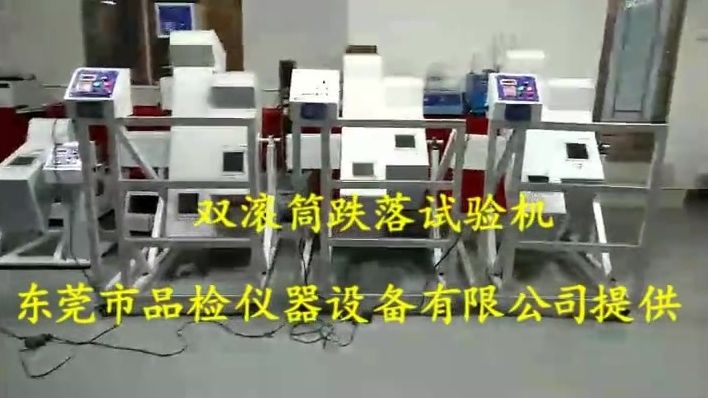 手机双滚筒跌落试验机