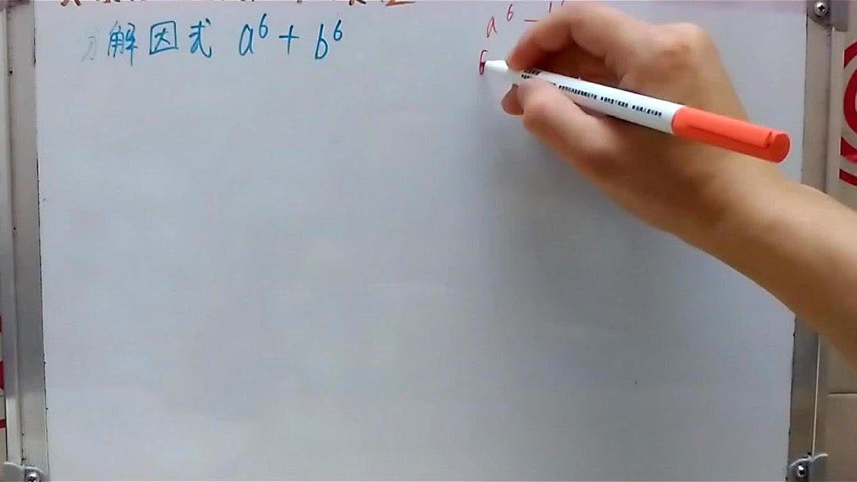 又一道因式分解难题,a⁶+b⁶,用立方和公式