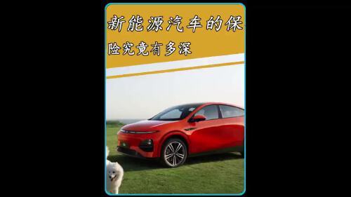 新能源汽车为啥出现续保难的情况?