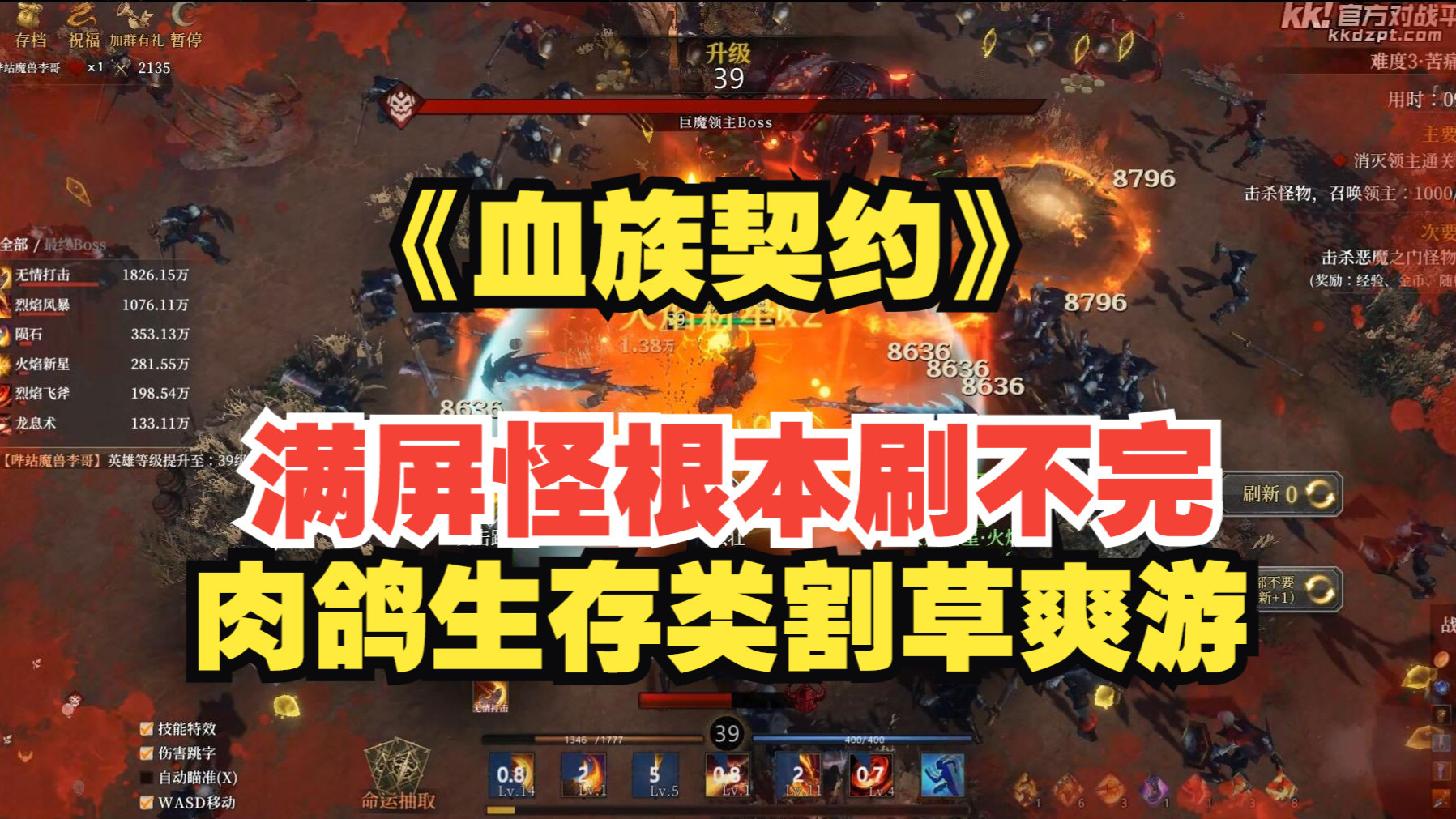 超爽肉鸽割草爽图!既要技巧也要运气!《血族契约》KK对战平台 RPG...