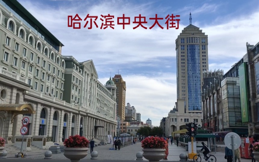 实拍东北最热闹的一条步行街,哈尔滨的中央大街逛一圈,好洋气啊