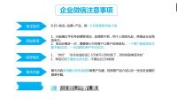 企业微信使用注意事项