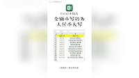 玩转Excel表格 人民币金额大小写转换技巧, 公式比较长