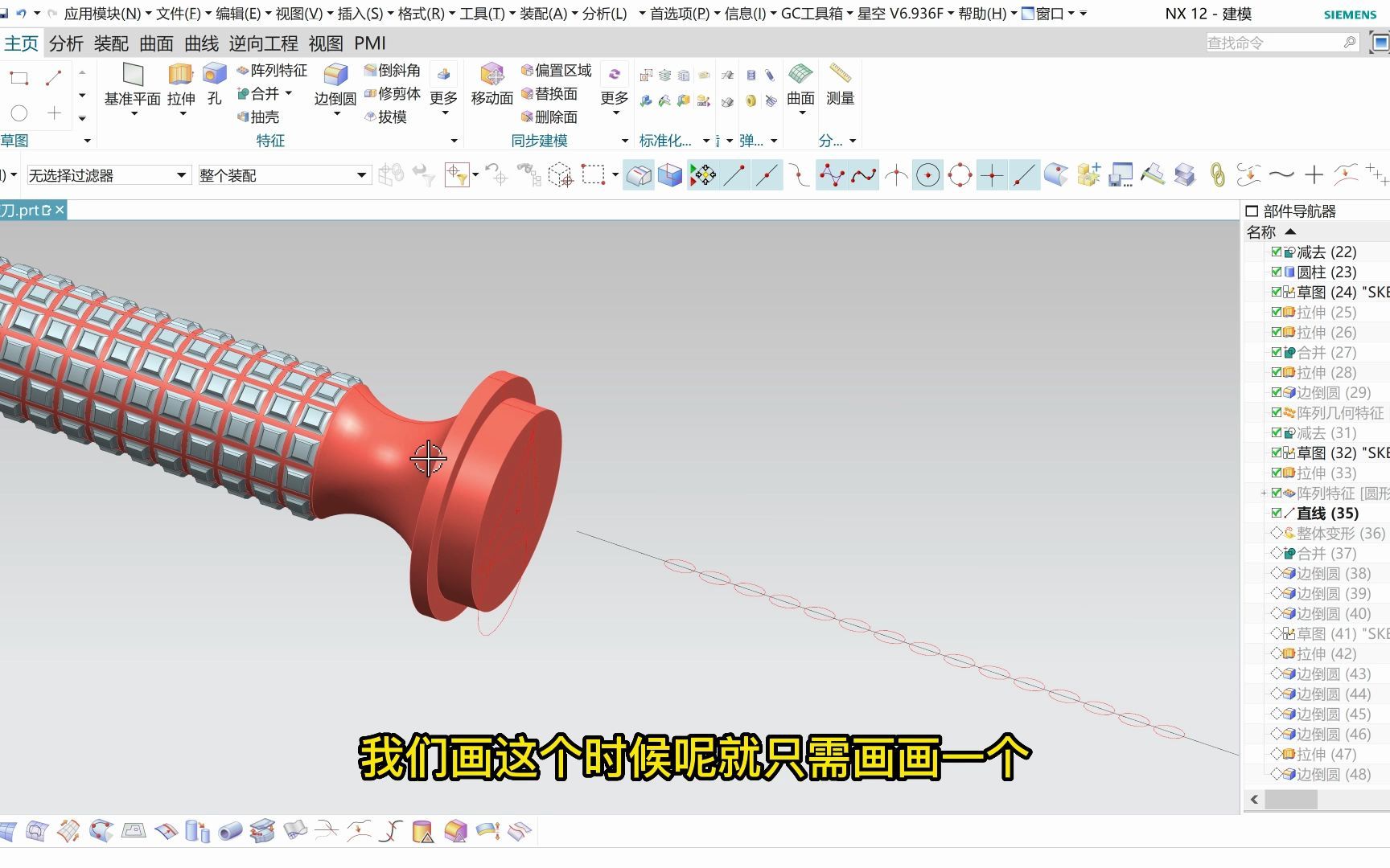 UG整体变形命令的用法 螺旋刀建模