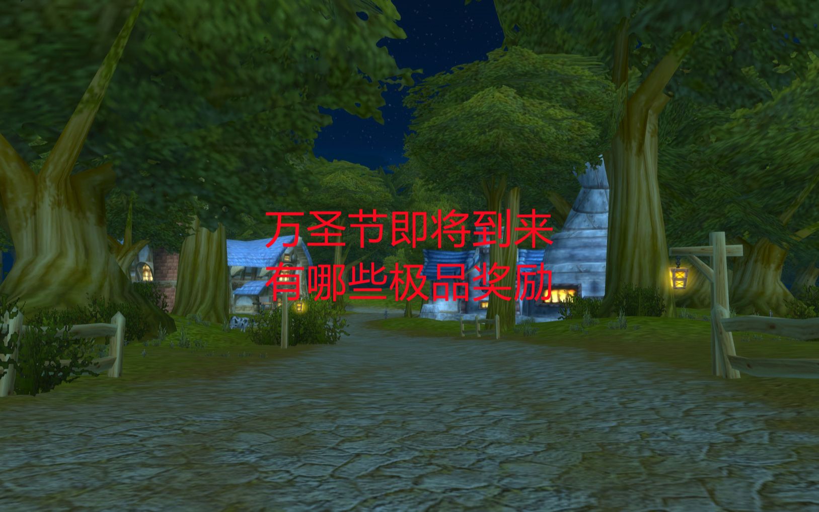魔兽世界怀旧服:万圣节即将到来,有哪些极品奖励?