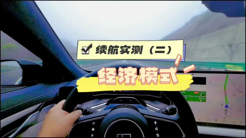 极氪001续航实测,经济模式和运动模式哪种更省电