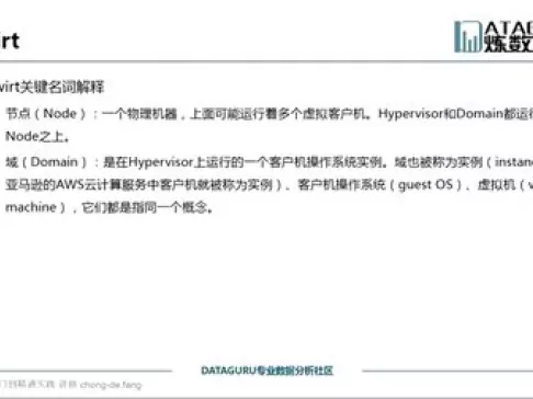 第二课+openstack+底层技术及通用组件讲解
