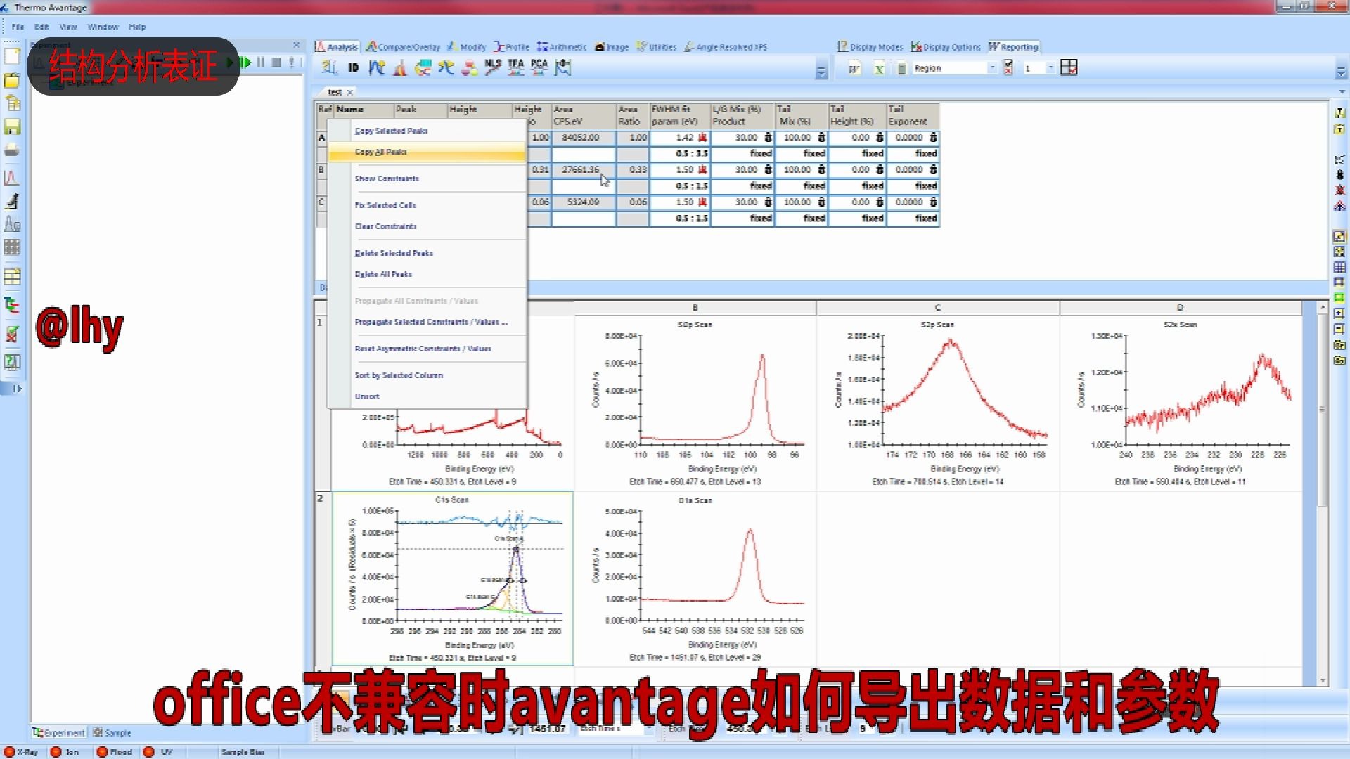 office不兼容时avantage如何导出拟合数据和参数