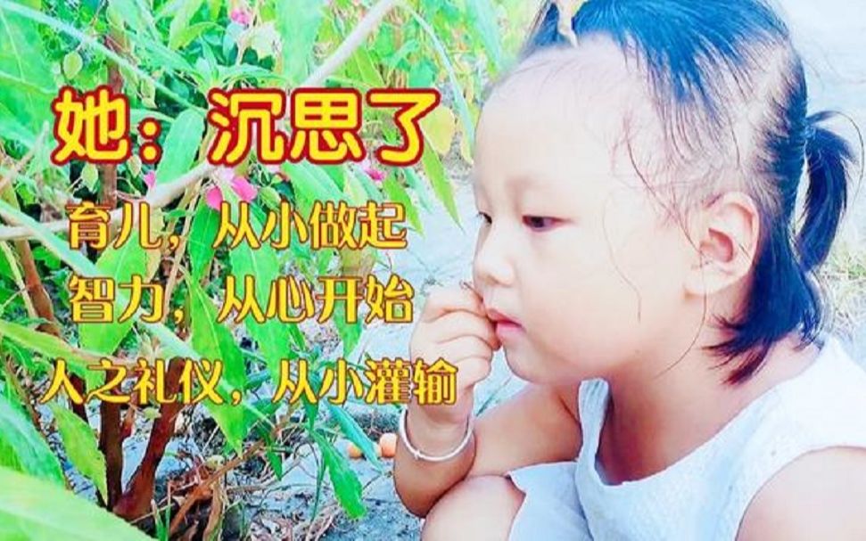 育儿的正确方:遛娃不忘给她涨智力,人之礼仪从小做起很重要。