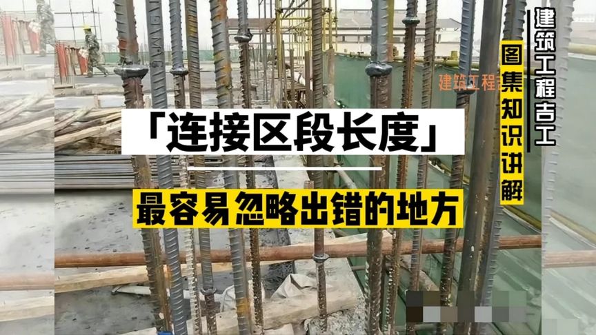 连接区段长度计算,同一构件连接区段长度按较大值计算怎么理解?