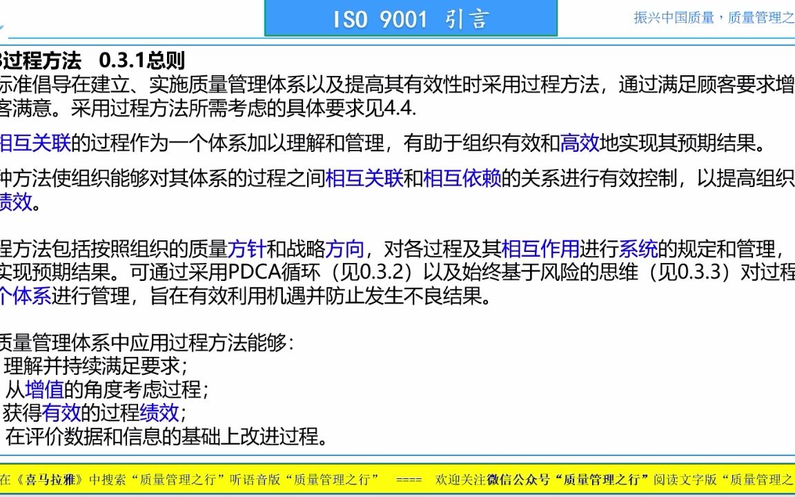 2-11 0.3过程方法 IATF16949汽车质量管理体系标准要求
