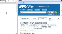 WPS Office文字 论文排版教程二:资料速查