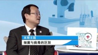 医学科普:细菌与病毒的区别
