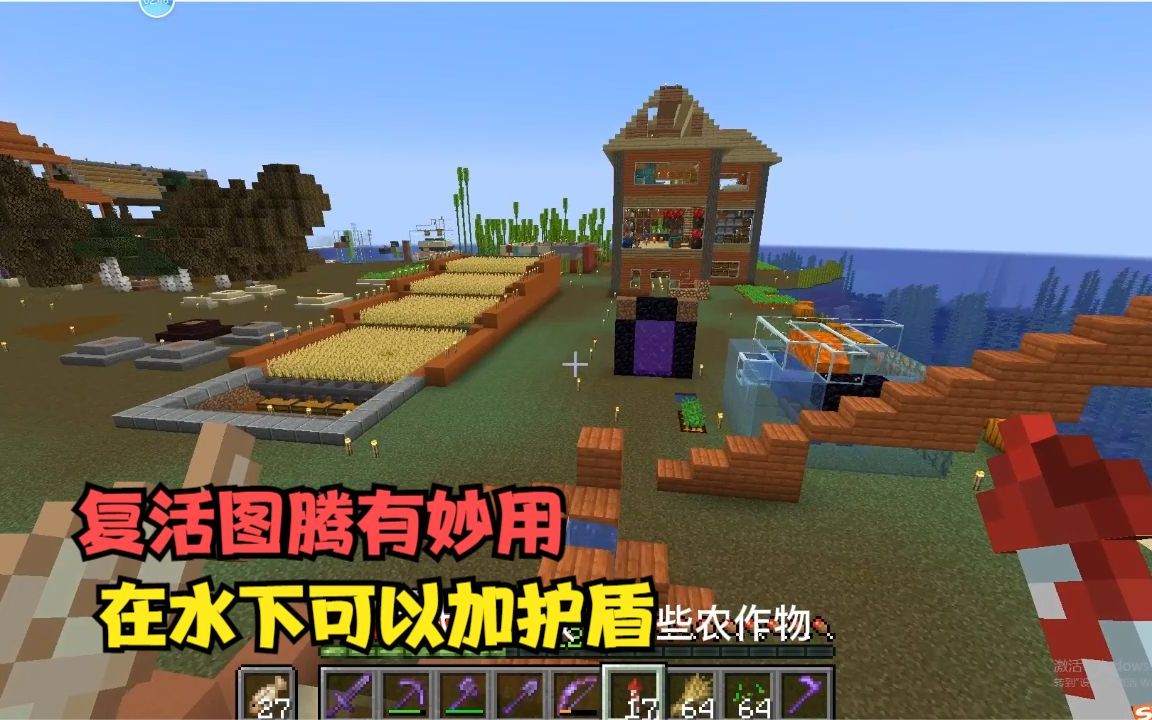 1.18我的世界994:复活图腾有妙用,在水下可以加护盾_单机游戏热门视频