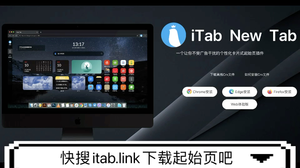 给大家推荐一个浏览器新标签页
