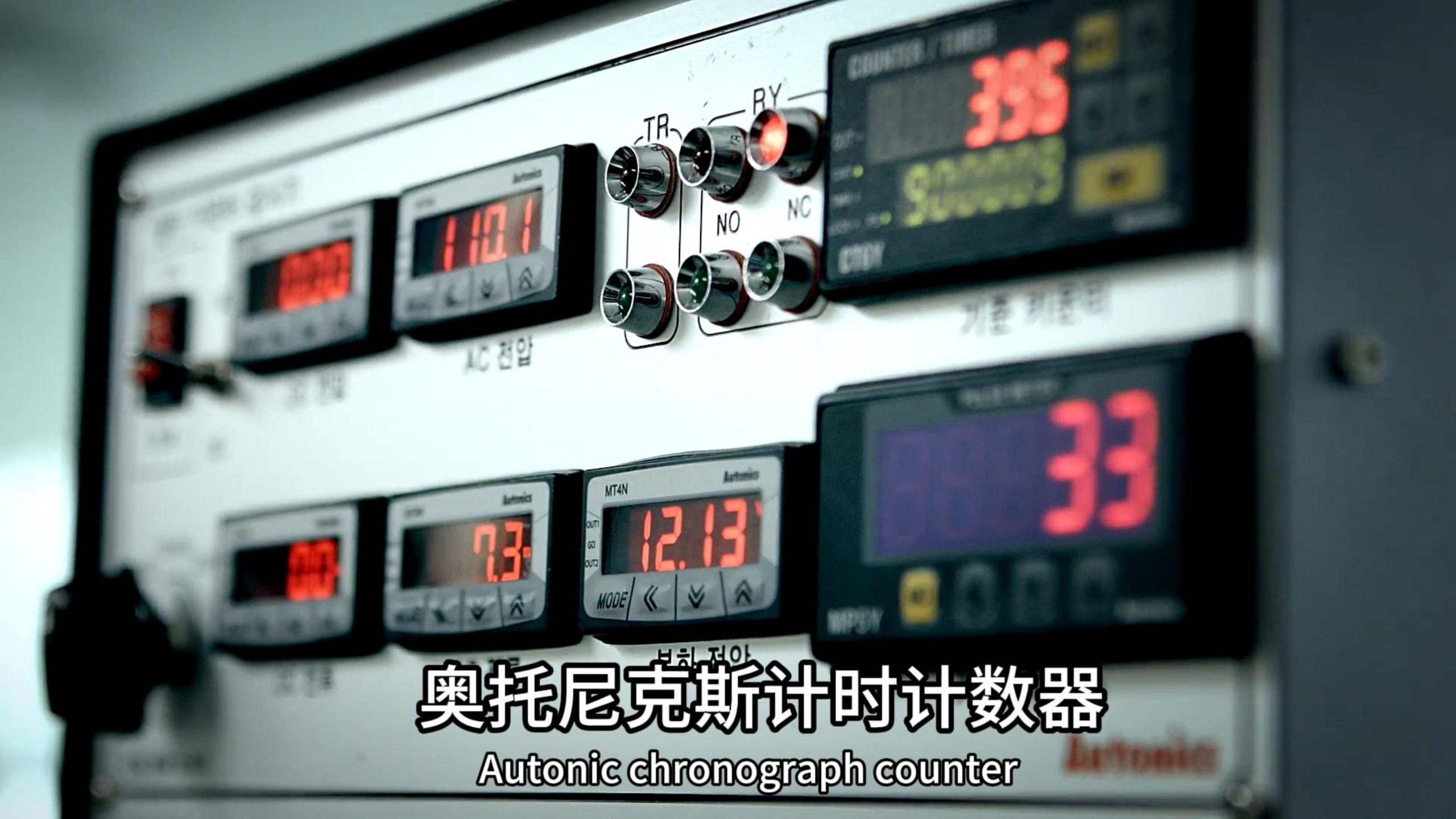 11月17日&维多亚直播间&韩国奥托尼克斯Autonics计时计数器