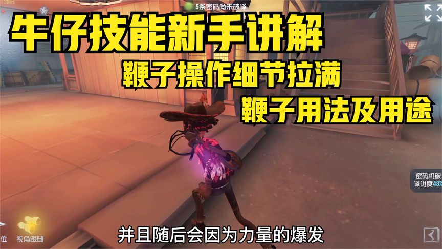 牛仔技能描述详细讲解,鞭子的用法及用途,适合新手学习观看