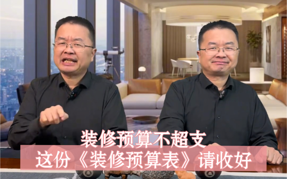 装修花费清单,装修预算表要做好