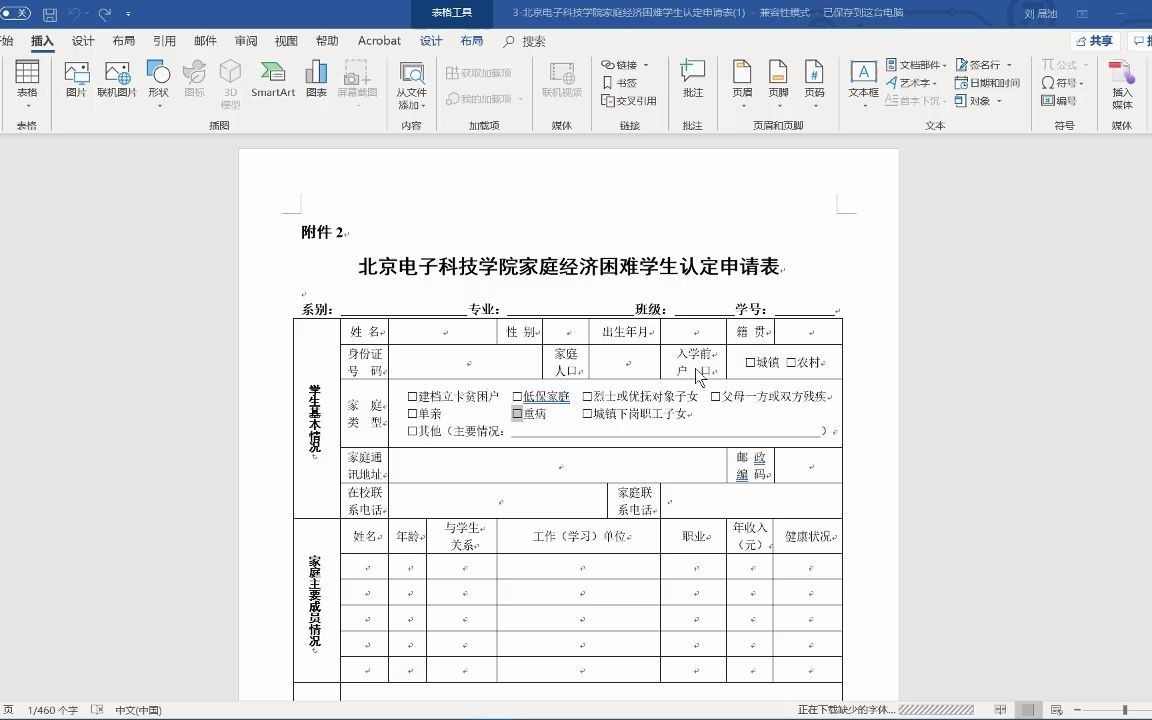 如何Word方框中打对号