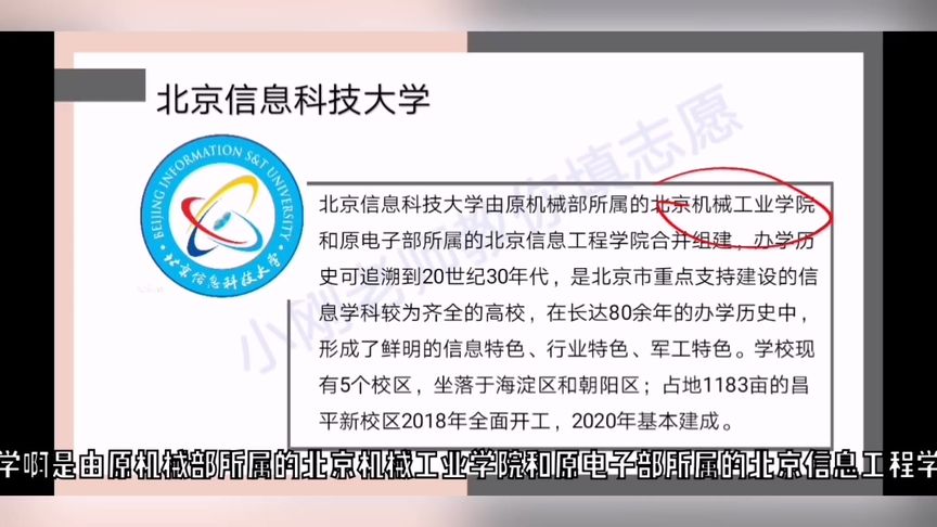 北京信息科技大学,咋?你没听过?