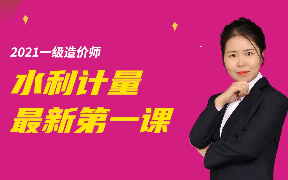 2021年一级造价工程师考试必看水利技术计量(一)-第一章 工程地质