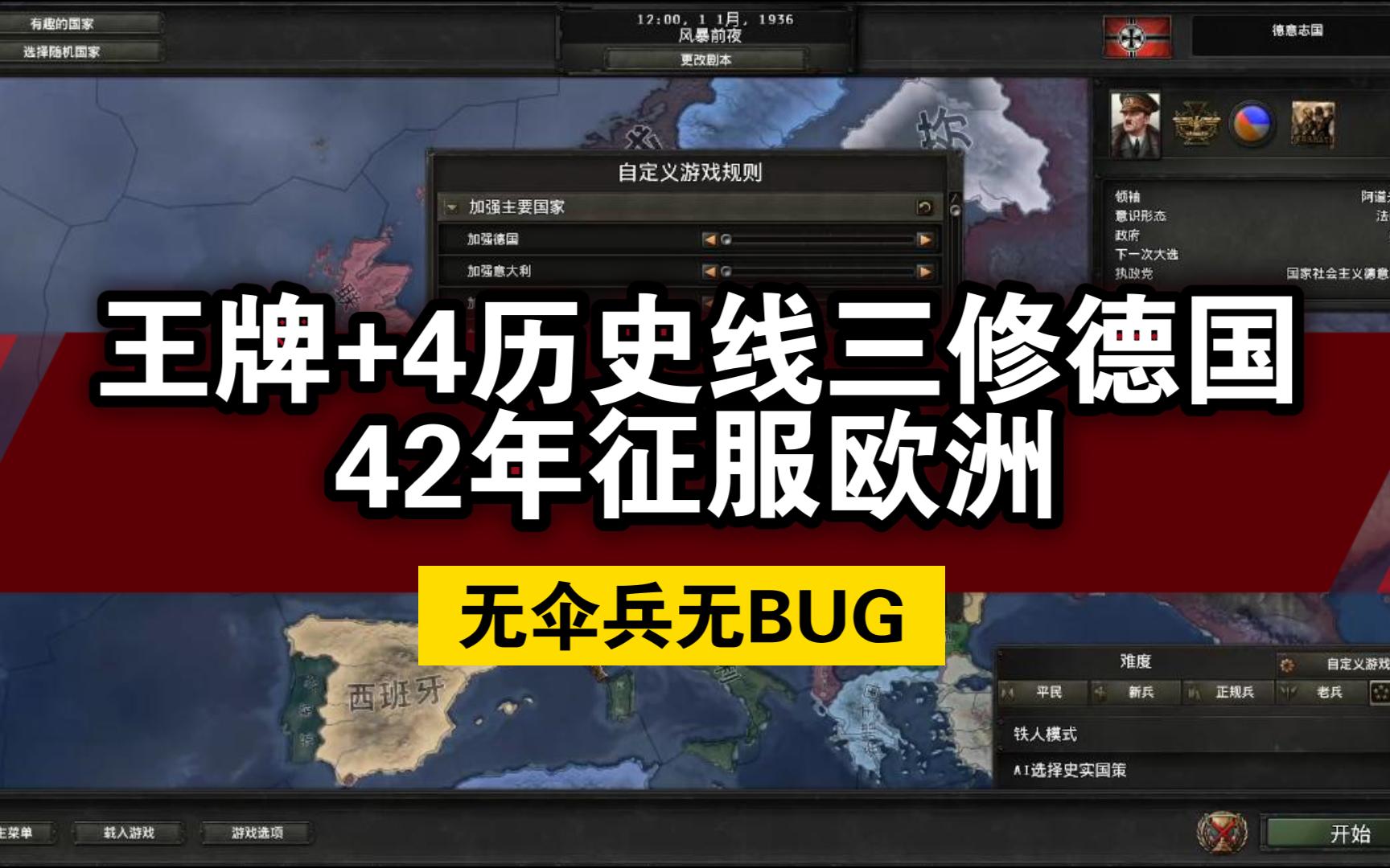 【钢铁雄心4】1.15德国王牌AI满加强全流程_钢铁雄心4
