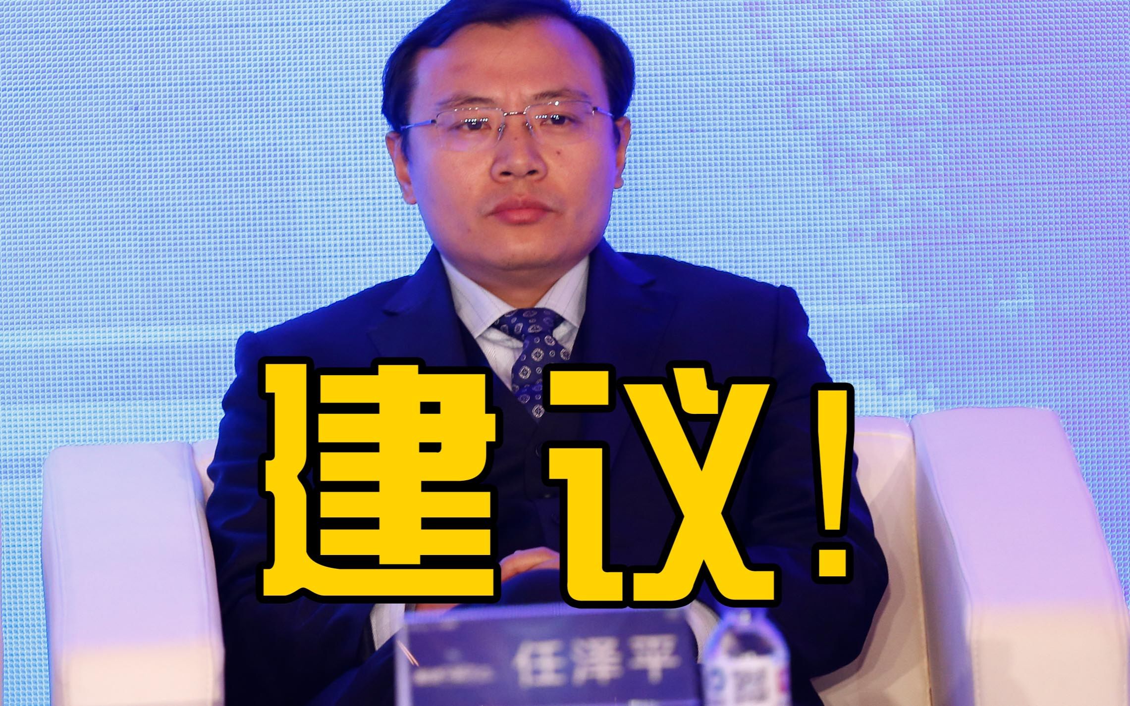 任泽平建议设立三孩生育支持基金,给予三孩家庭现金补贴和个税抵扣