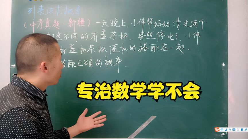 弄清几个过程是关键,列表法求概率(3)。专治数学学不会