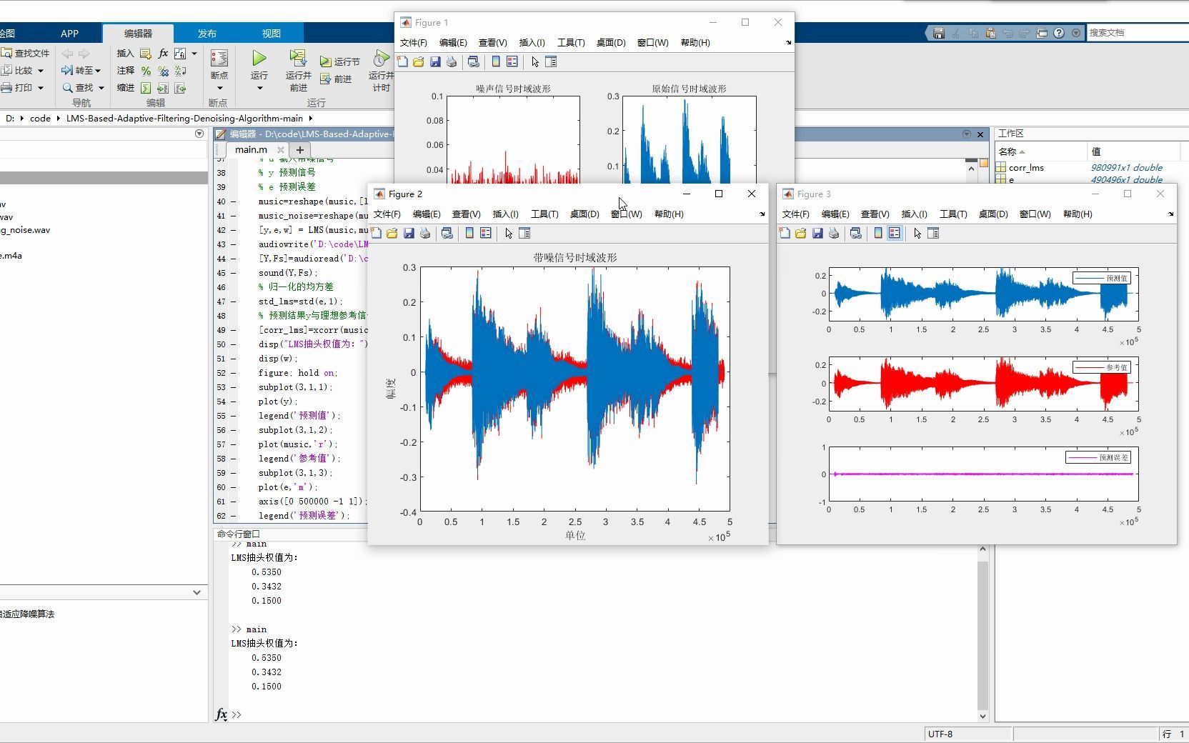 基于Matlab编写的LMS的自适应蓝牙耳机降噪算法