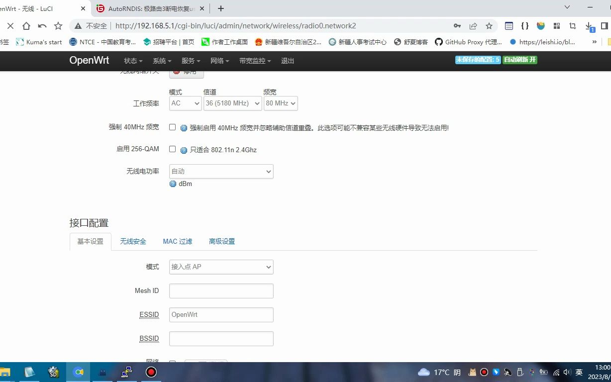 openwrt设置无线中继