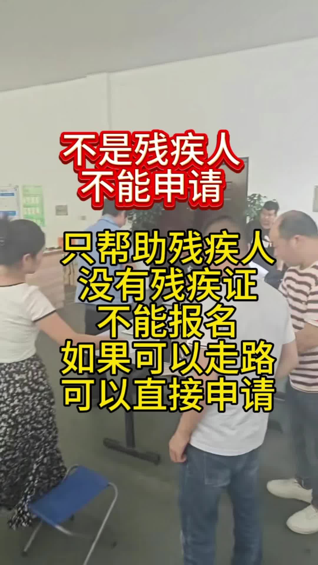 帮助残疾人 #宣传正能量 #关爱残疾人 #残疾人加油 #残疾人 #聋人