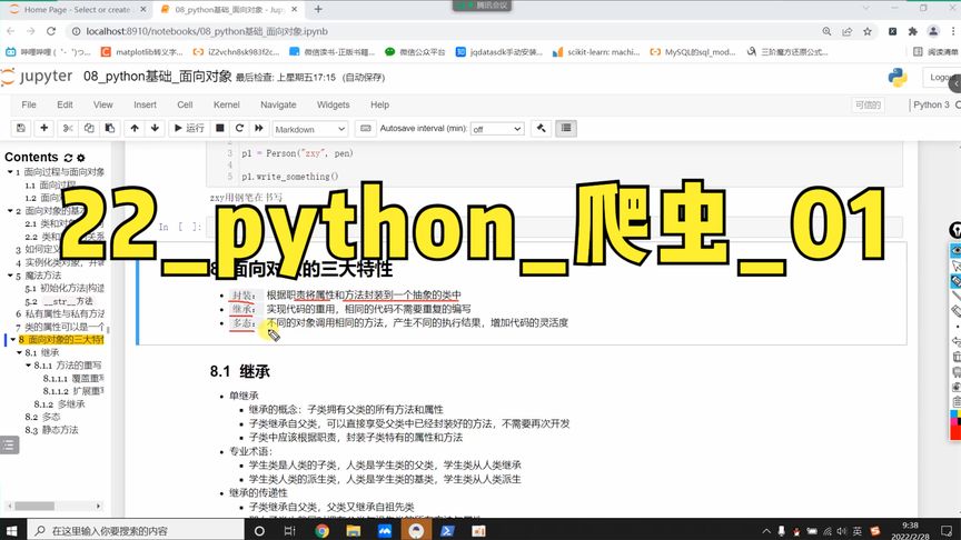 20220105数据分析VIP训练营-22_python_爬虫_01