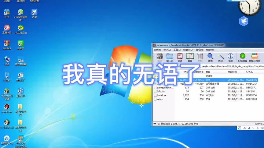 该下载的是欧洲卡车模拟器。是在游讯网本地下载的。