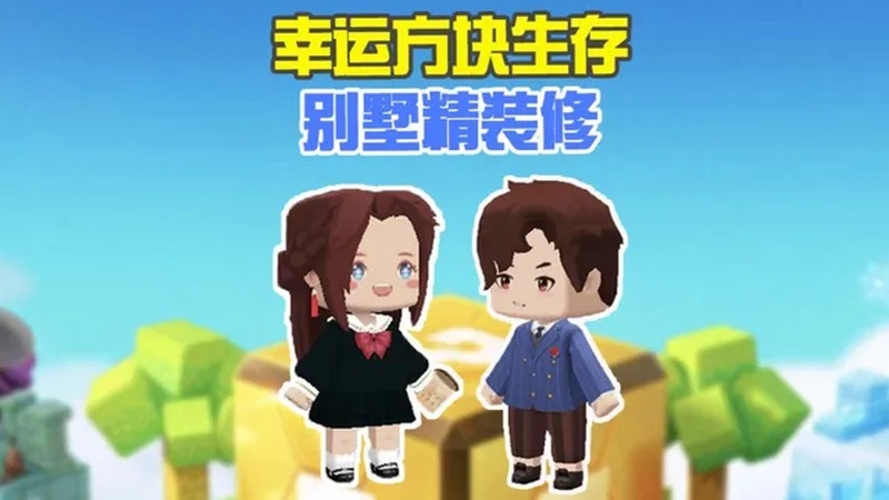 迷你世界:别墅精装修,幸运男神沦为水泥工