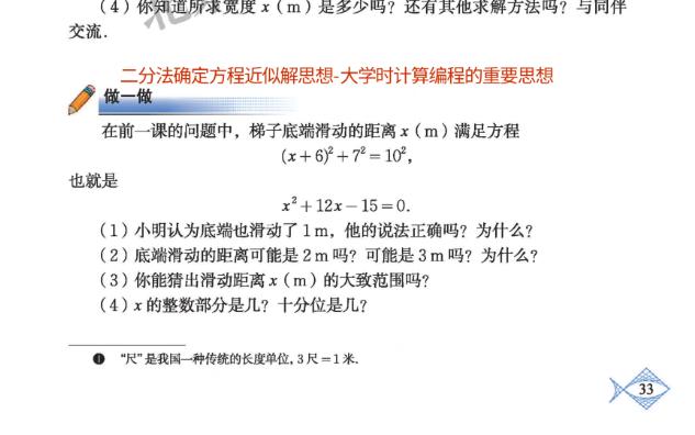 二分法求方程近似解(不是重点)