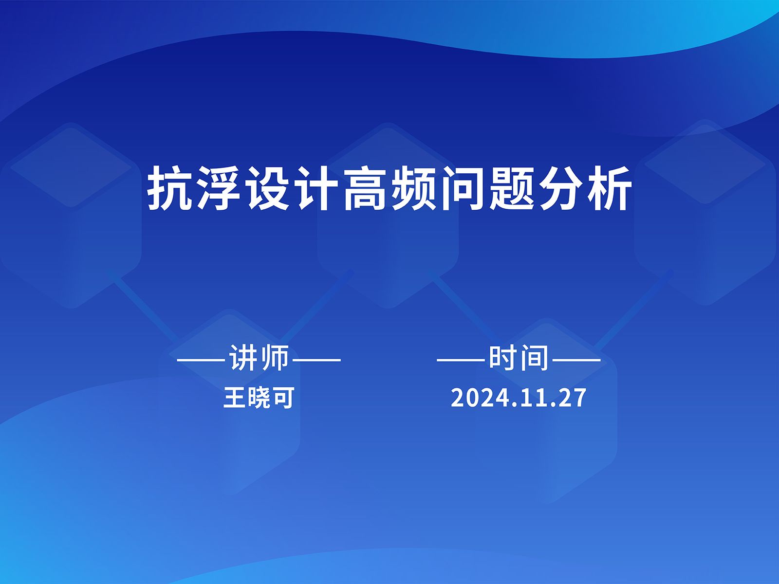 抗浮设计高频问题分析